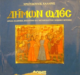 Most popular Byzantine Music albums of 1988 - Rate Your Music